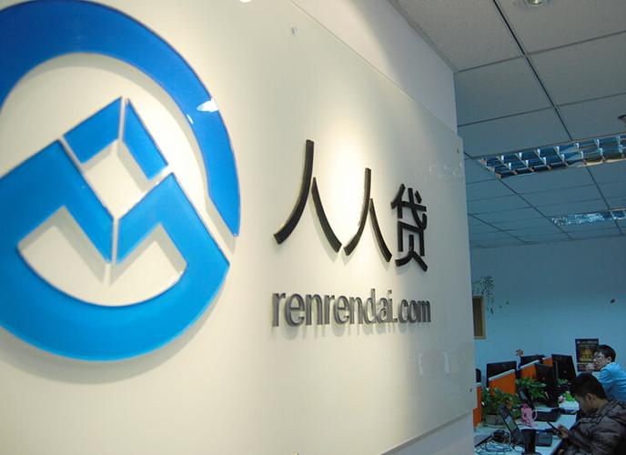人人贷最后结局缩略图