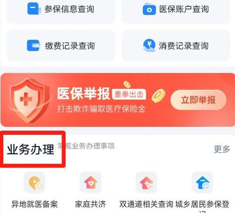 湘医保登录入口图标