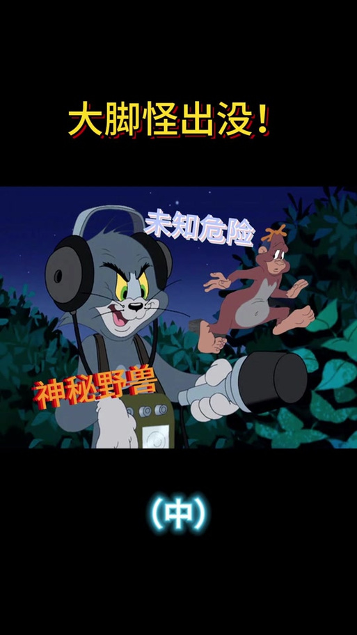 猫和老鼠大脚怪图标