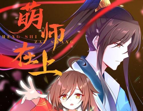 萌师在上漫画免费下拉式六截图