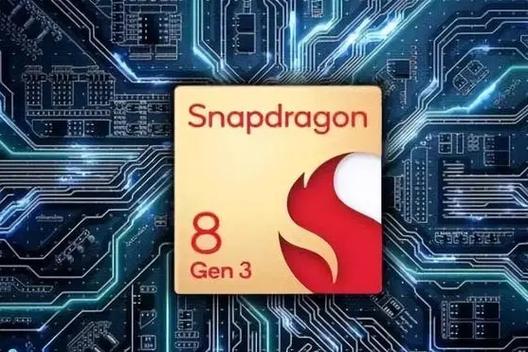 第三代骁龙8是骁龙8gen3吗图标