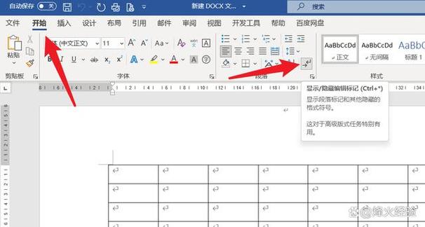 word表格上面的空白内容怎么删图标