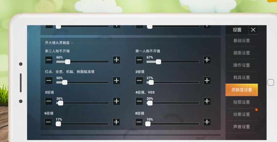 吃鸡设置小技巧图标