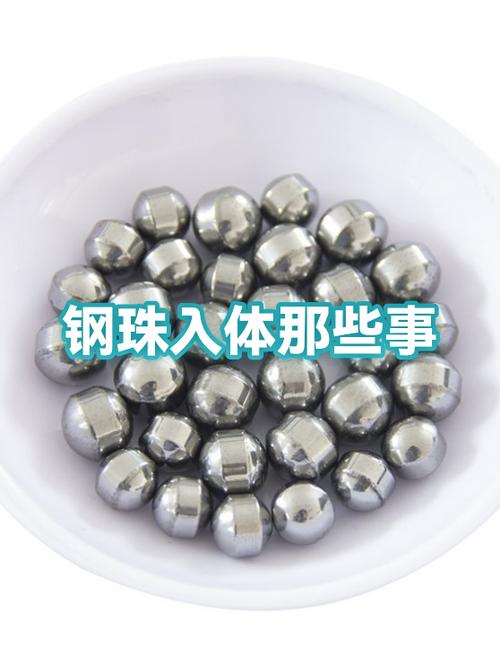 钢珠对人体有害吗图标