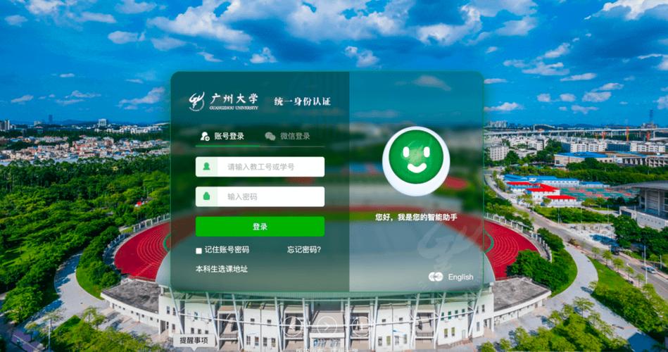 广州大学官方网站截图