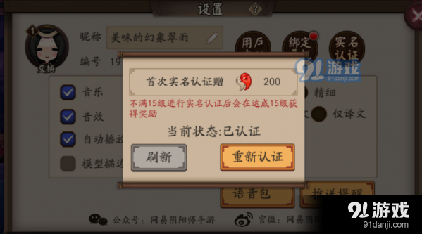 阴阳师实名认证怎么改图标