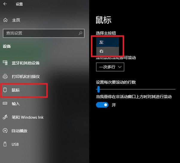 鼠标设置左手模式图标