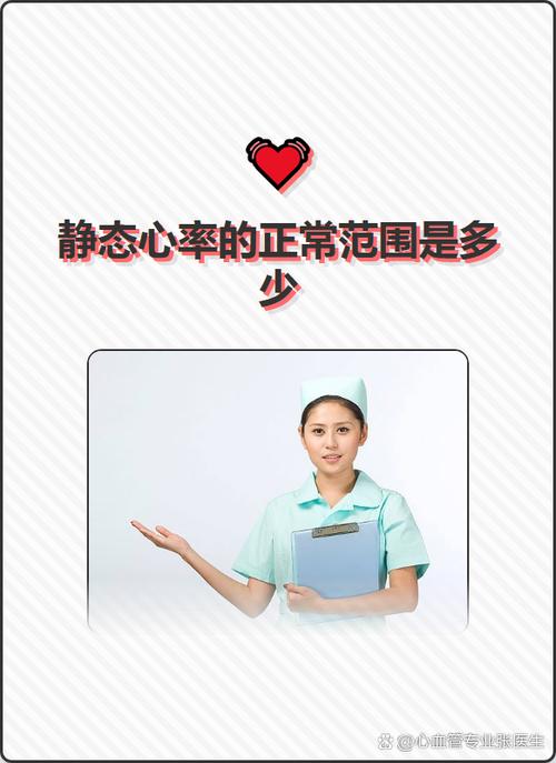 静态心率和静息心率的区别图标
