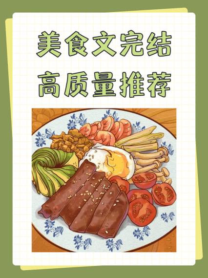美食供应商小说免费阅读图标