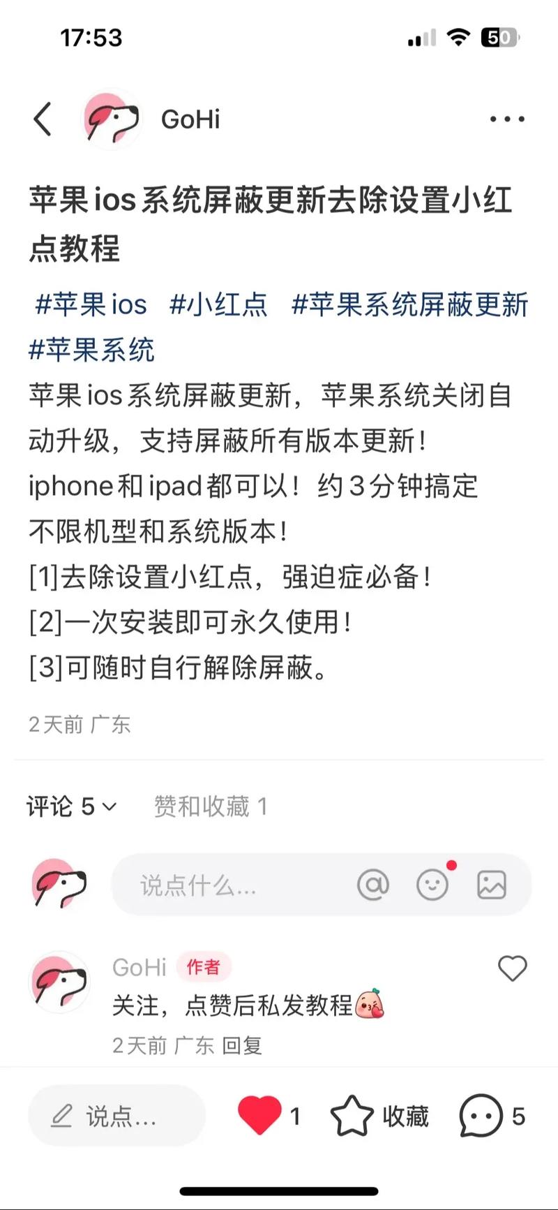 如何取消设置上的红点图标