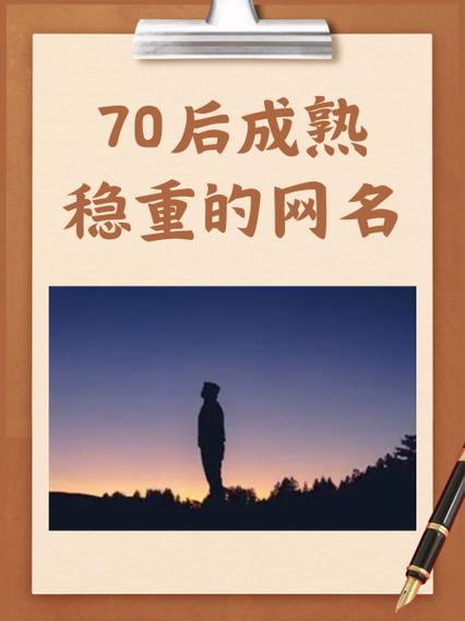 70后大叔网名截图