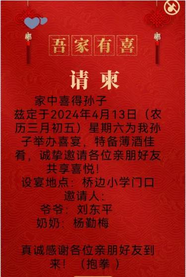 家中添子邀请函图标