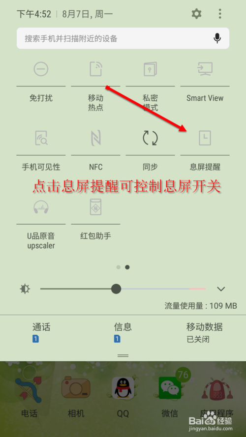 三星免打扰模式是什么意思图标