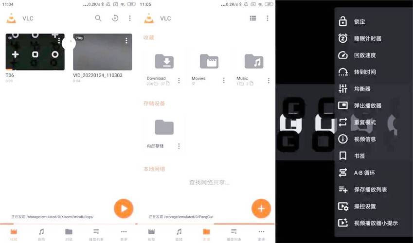 VLC视频播放器