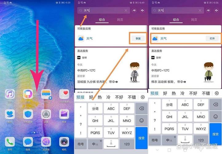 华为nova6怎么删除桌面软件截图