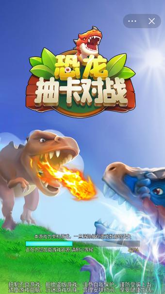 恐龙抽卡对决免广告截图