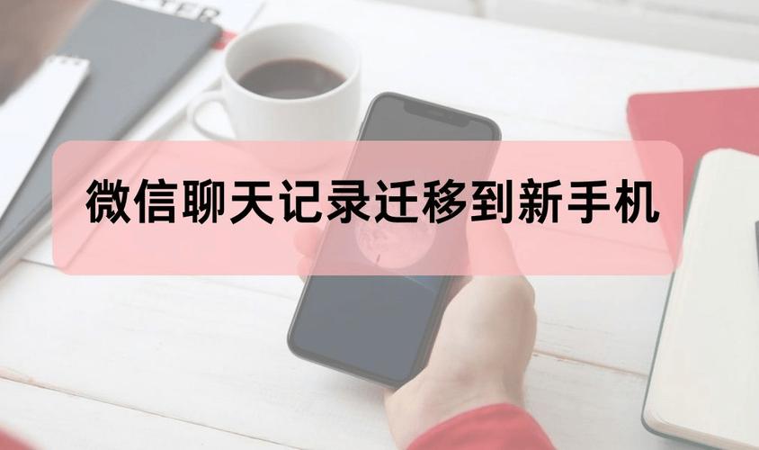 换了手机还能查到聊天记录吗游戏截图