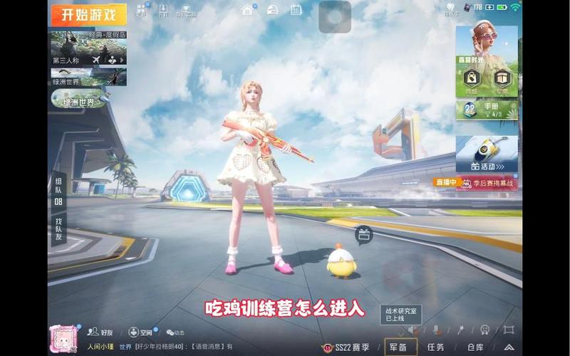 吃鸡训练营怎么进入图标