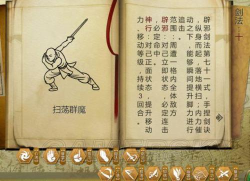 侠客风云传剑法攻略图标