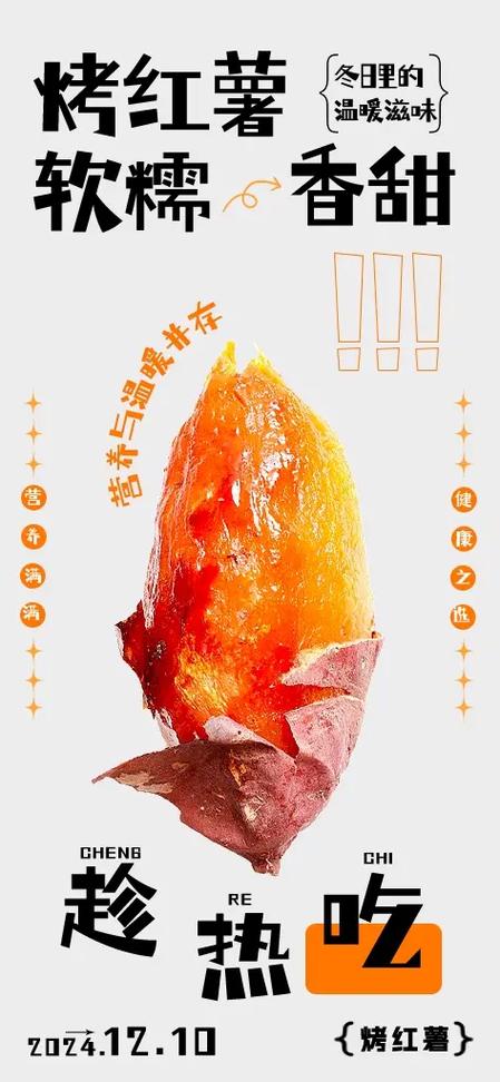 自家红薯怎么打广告图标