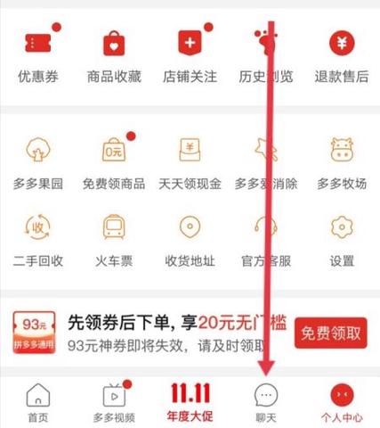 拼多多聊天记录保存方法图标