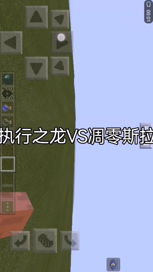 我的世界龙怎么攻击截图