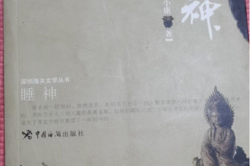 睡神小说作品截图