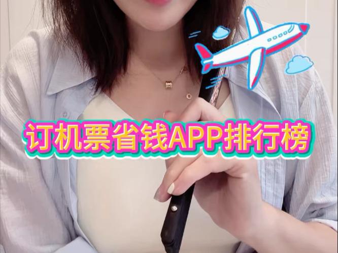 哪个软件订机票最便宜实惠图标