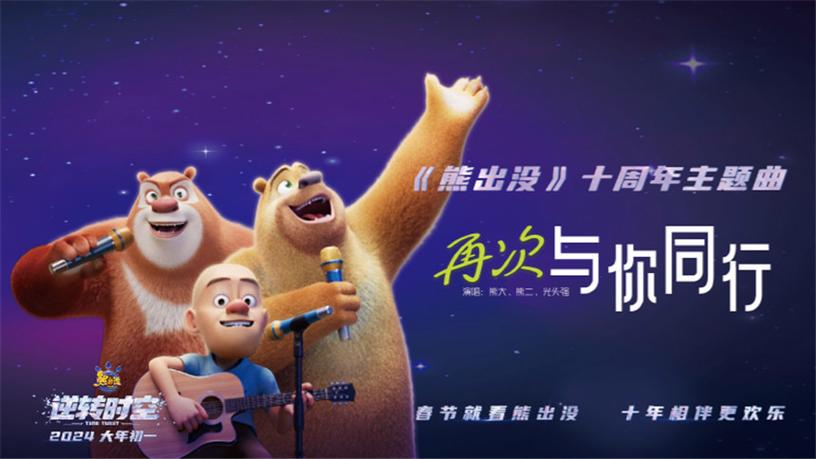 《熊出没》主题曲mp3百度云图标