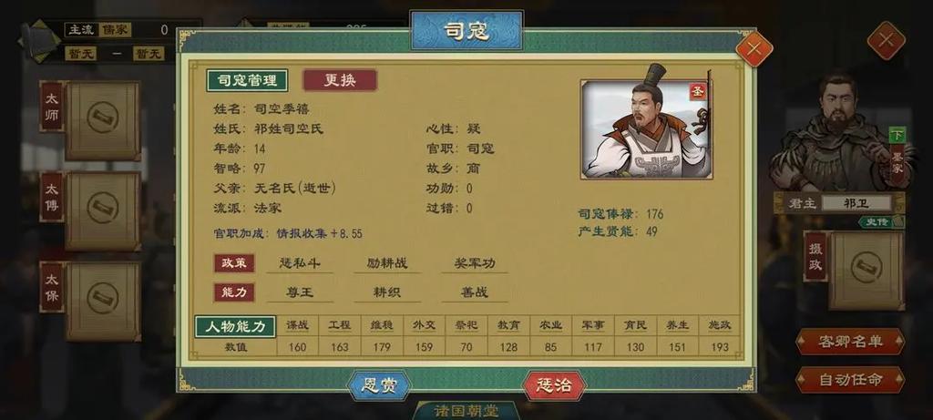 大周列国志怎么修改数据图标