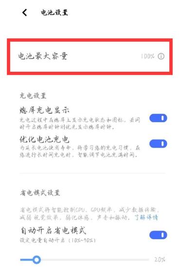 vivo手机的电池容量怎么看图标