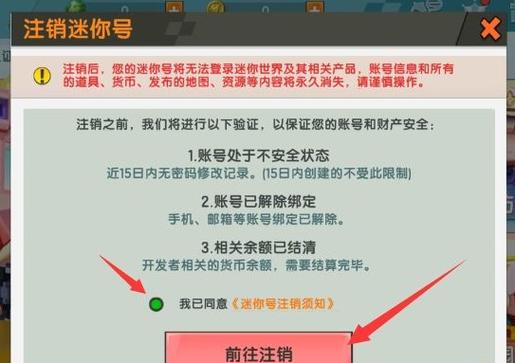 迷你世界账号注销图标