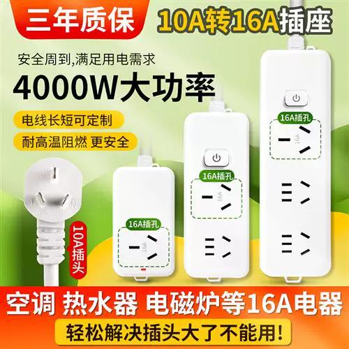 10a插座能用16a插排吗图标