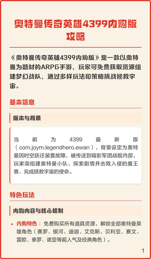奥特曼传奇英雄4399破解版内购游戏截图