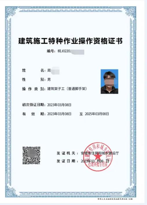 全国通用架子工证