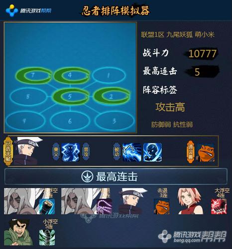 忍3模拟器开小号截图