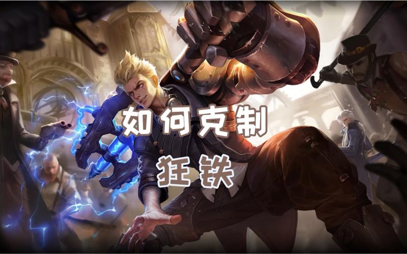 狂铁克制的技巧图标
