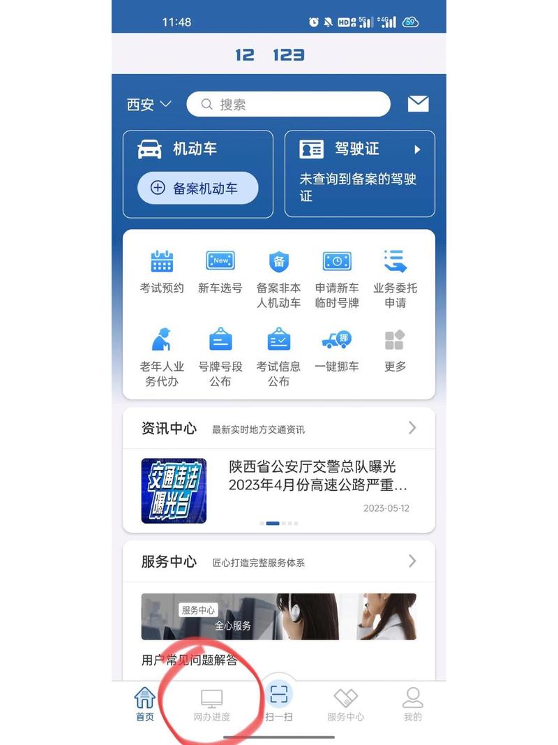 交管12123在哪里刷题图标