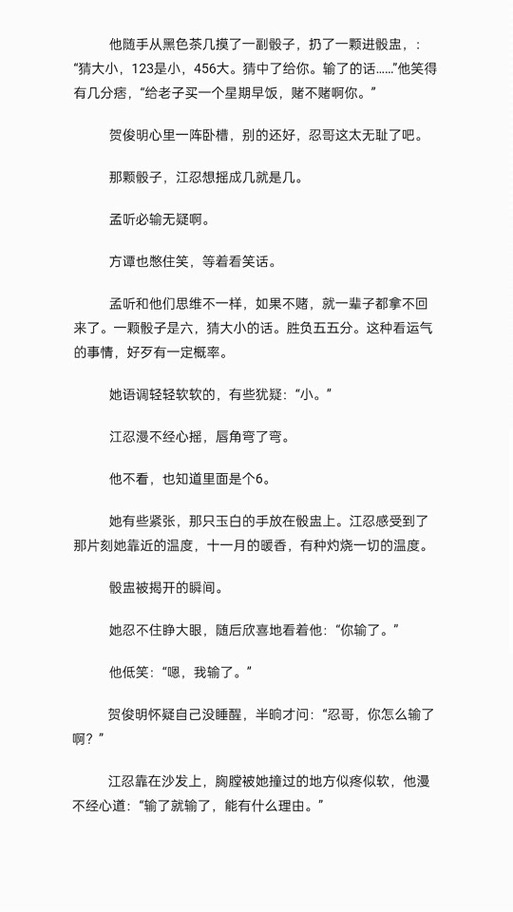 偏偏宠爱未删减全文