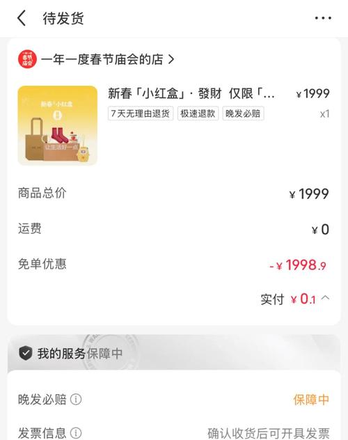 小红书中奖怎么看发货图标