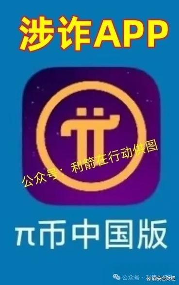 π币app官方版下载图标