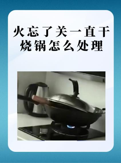 铁锅干烧了十分钟怎么补救图标