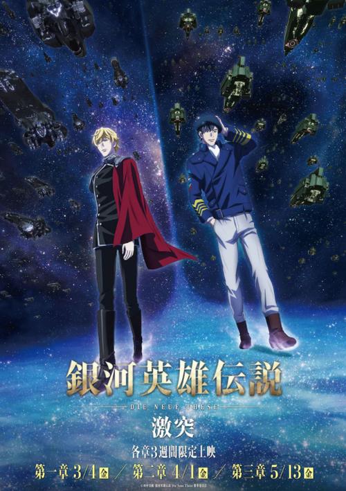 银河英雄传说新版图标