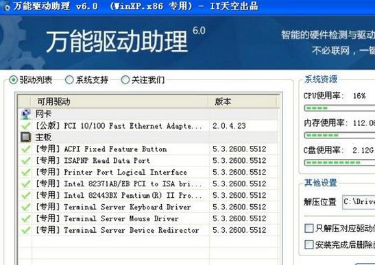 万能驱动助理离线版图标