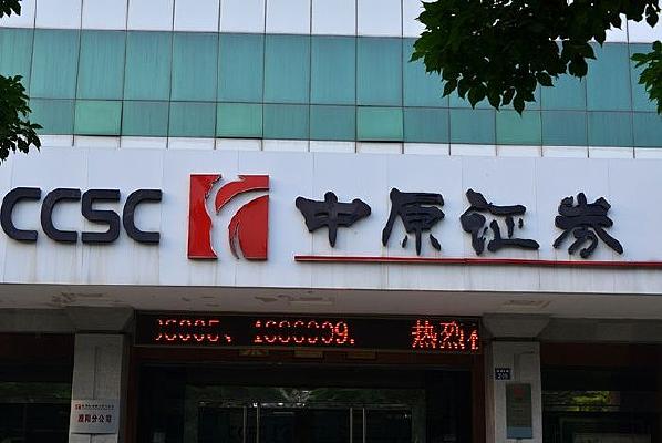 中原证券营业厅