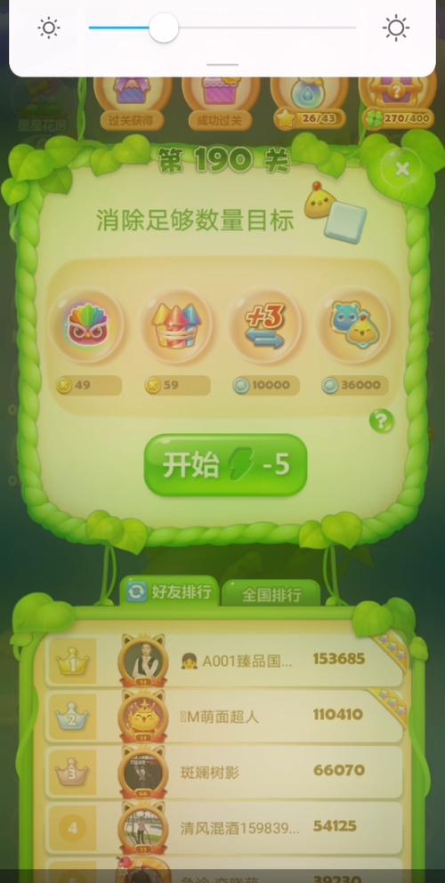 开心消消乐190关怎么过图解法图标
