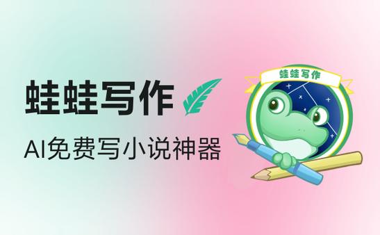 蛙蛙写作网页版入口图标