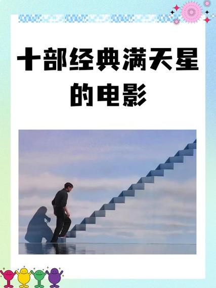 电影粉红女士满天星