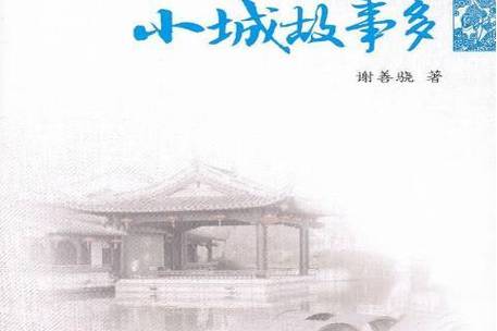 小镇故事多截图