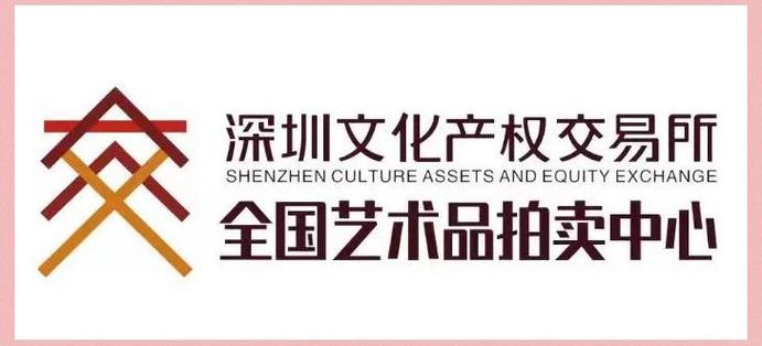 深圳文化艺术品交易所图标